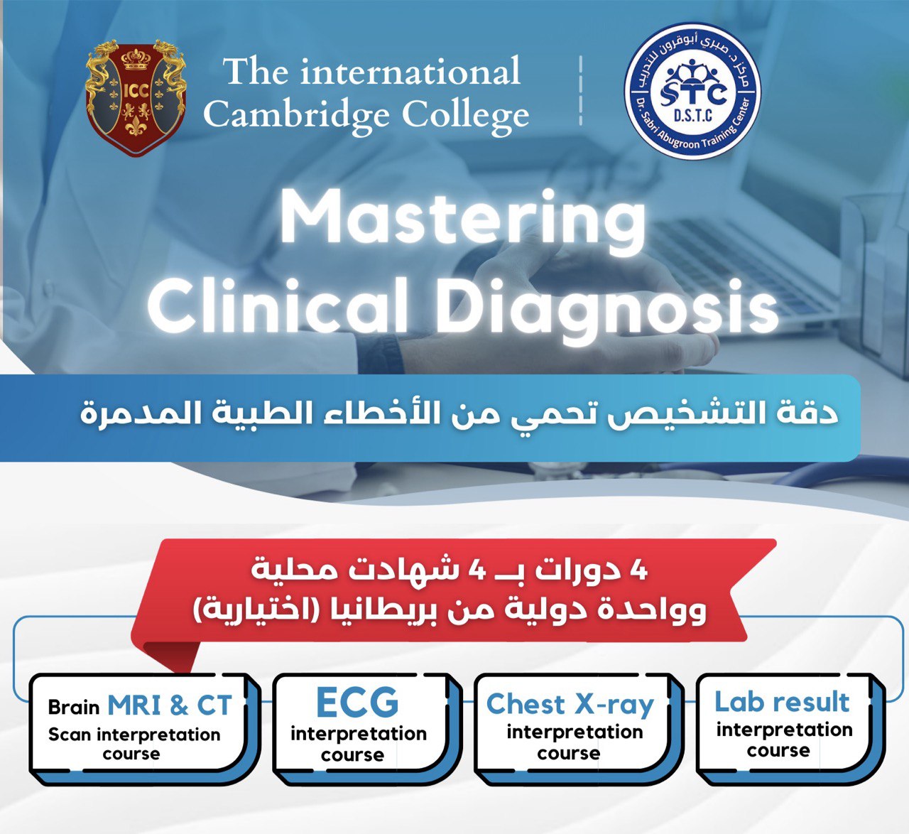 STC | Medical Training Platform